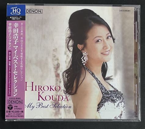 Yahooオークション Cd 幸田浩子 マイ・ベスト・セレクション 帯付 U