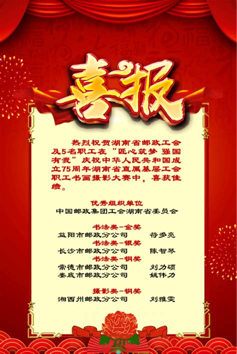 湖南省邮政工会喜获省直工委职工书法摄影大赛多个奖项 中国邮政集团工会
