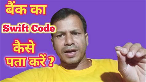 How To Find Swift Code Bank Account Manojdeyswiftcode Youtube
