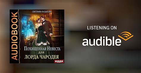 Похищенная невеста для лорда чародея [Kidnapped Bride for the Sorcerer ...