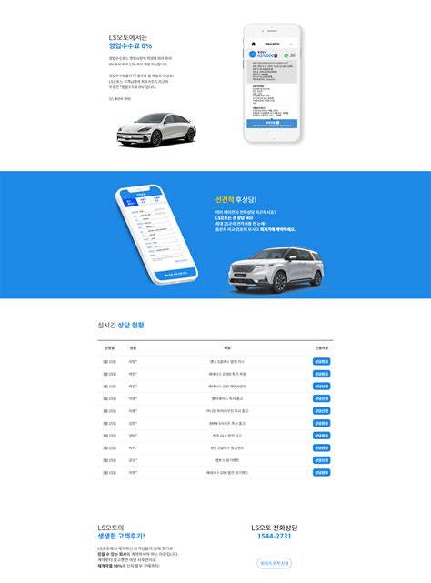 신차계약장기렌트리스 중개 랜딩페이지 제작 홈페이지워드프레스 포트폴리오 크몽