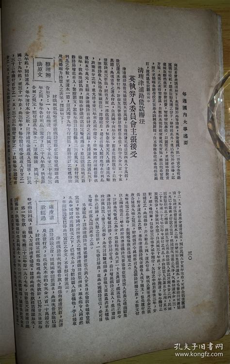 【图】赣省视察记（续） 本期刊有少见的王家祥 毛泽东 项英 邓发 朱德合影老照片等6幅及对赣省瑞金红军各方面的详细报道8页（该史料罕见）、蒙政会职员云继先等率众脱离百灵庙听候中央援助、北平