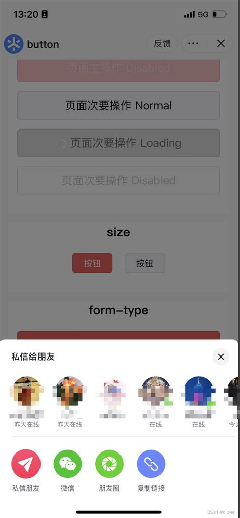 抖音小程序实践四：实现小程序分享 抖音小程序分享功能 csdn博客
