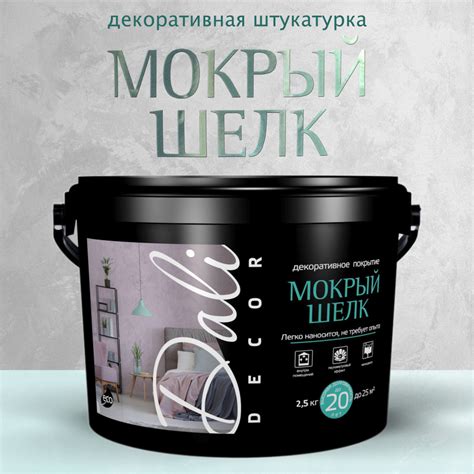 Декоративная штукатурка DALI, 2.5 кг - купить по доступной цене в ...