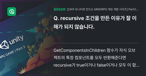 Recursive 조건을 만든 이유가 잘 이해가 되지 않습니다 인프런 커뮤니티 질문and답변