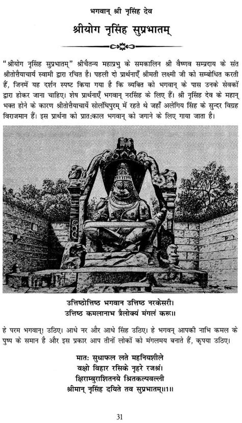 भगवान् श्री नरसिंह देव God Shri Narasimha Dev 17 Unique Collection Of