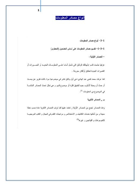 انواع مصادر المعلومات Pdf