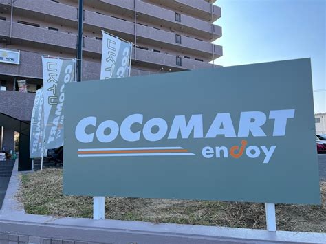 【豊田市】大清水町に待望の『cocomart（ココマート）』がオープン！ ”ちっちゃなコストコ”と話題の、コストコ商品再販専門店に行ってみまし
