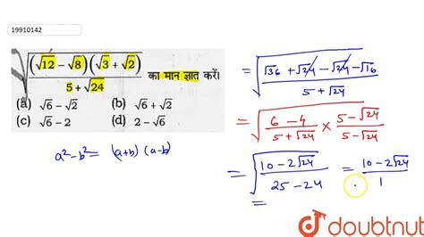 `sqrt Sqrt 12 Sqrt 8 Sqrt 3 Sqrt 2 5 Sqrt 24 ` Youtube