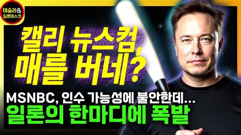 테슬라 상대 정치 보복 시작 충격적인 비트코인 보유량 공개 상상을 뛰어넘는 영향 Youtube