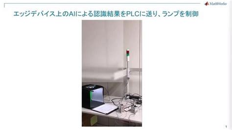 Matlabならできる｜外観検査の自動化・内製化・手の内化 Matlab