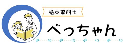 せかいでさいしょに ズボンをはいた女の子 絵本専門士べっちゃん