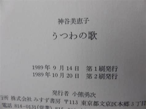 Yahooオークション 神谷美恵子「うつわの歌」