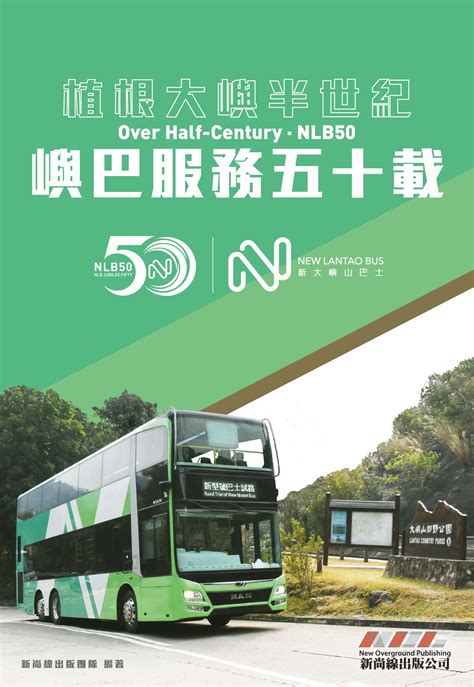 New Overground Publishing~over Half Centry Nlb 50 Msd Bus~ Pre Owned Bus Model