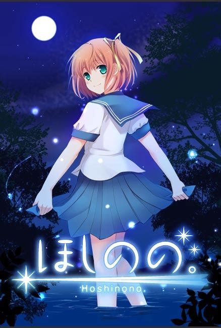 ほしのの。モバイル版。