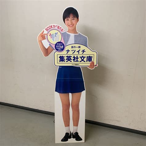 広末涼子 等身大パネル 集英社文庫 夏の一冊ナツイチ〜初期の 品 No1広末涼子｜売買されたオークション情報、yahooの商品情報を