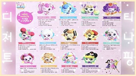 디저트 티니핑 소개 하츄핑 샤샤핑 포실핑 말랑핑 뿌뿌핑 머랭핑 샌드핑 와플핑 마카핑 또너핑 핫케핑 롤리핑 푸딩핑 새콤달콤