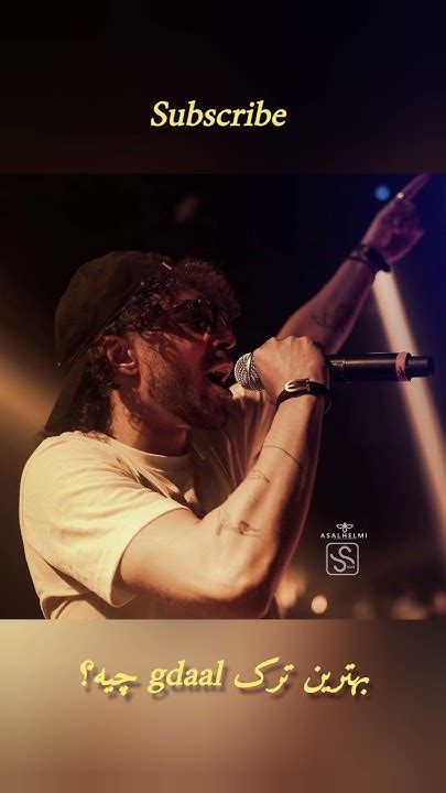 بهترین ترک Gdaal چیه؟ Youtube