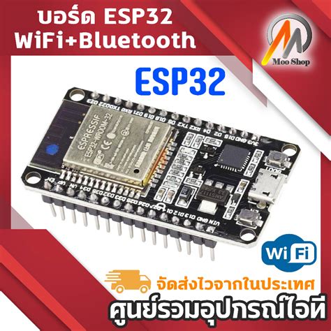 บอร์ด esp32 esp 32 development board 2 4ghz wireless wifi bluetooth
