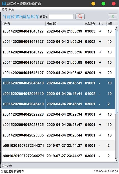Myproject Supermarketsystem 大二下java实训：超市仓库管理收银进货系统