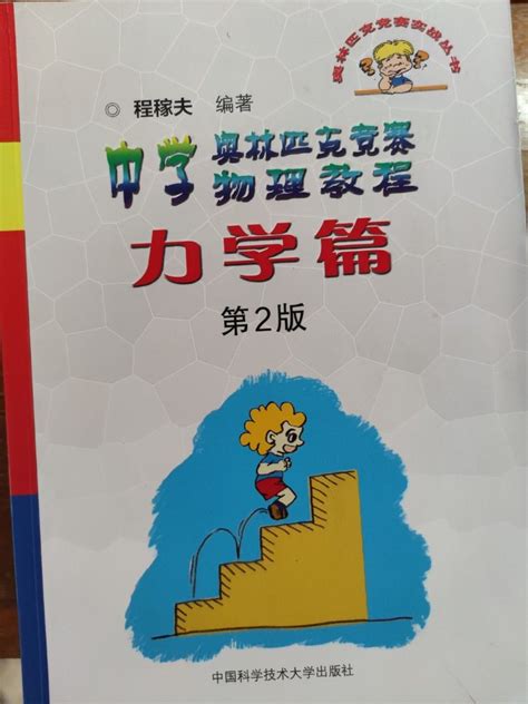 5x China Physics Olympiad Books Hobbies And Toys Books And Magazines