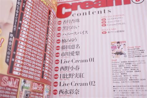 Yahooオークション 【新品】 Cream 2015年8月号 香月杏珠 西永彩奈