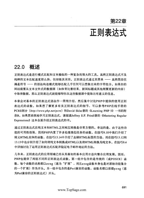 php经典实例 ch22 正则表达式 word文档在线阅读与下载 文档网