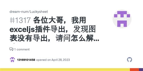 各位大哥，我用exceljs插件导出，发现图表没有导出，请问怎么解决 · issue 1317 · dream num luckysheet