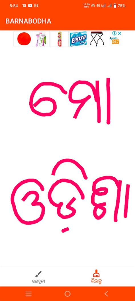 Barnabodha Learn Odia And Eng Apk For Android Download