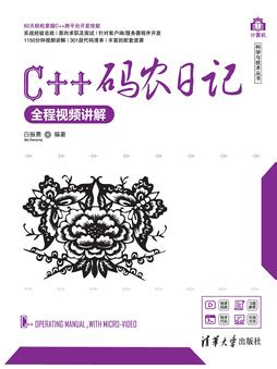 数据结构LeetCode在线编程实训C C 语言全程视频讲解版 李春葆 尹为民 蒋晶珏 喻丹丹 蒋林 清华大学出版社官方正版电子书 文泉书局