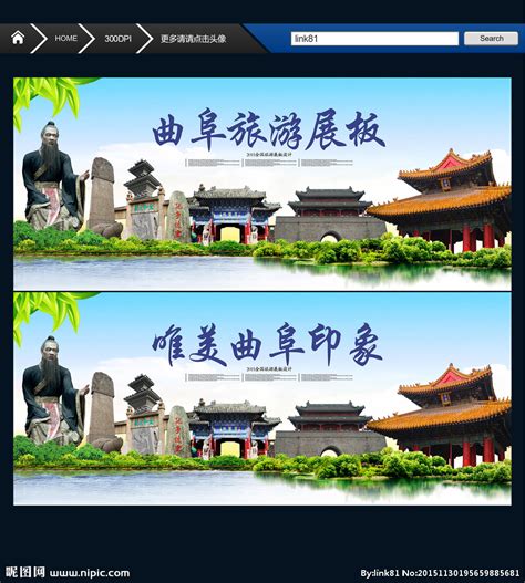 曲阜印象 主题设计设计图psd分层素材psd分层素材设计图库昵图网