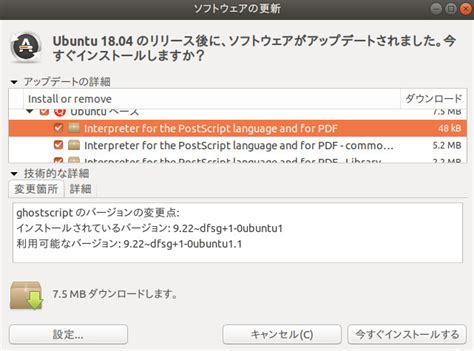 Ubuntu 1804 その101 Ghostscriptにクラッシュする脆弱性・今すぐアップデートを Kledgeb