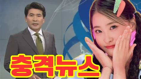 Kbs뉴스 김다현 Kbs·sbs·mbc 1위를 석권 황상무 앵커 다현이 엔터테인먼트 산업의 새로운 기준을 세웠다 Youtube