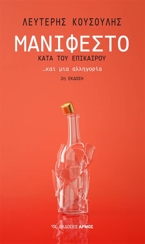 Εκδόσεις Αρμός Λόγος για να διαβάσεις Η επίσημη ιστοσελίδα
