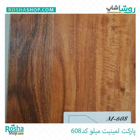پارکت لمینت میلو Millo قیمت خرید کفپوش و لمینت میلو Millo