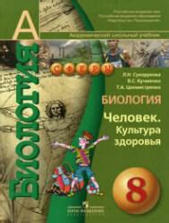 Биология - 8 класс - Infourok