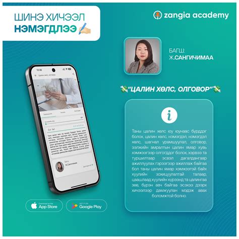Zangia Academy 📚 Монгол хэлний найруулга зүй ️ Энэхүү хичээлээр та Монгол хэлний зөв бичгийн