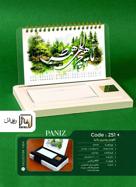 قیمت و خرید تقویم رومیزی پانیذ