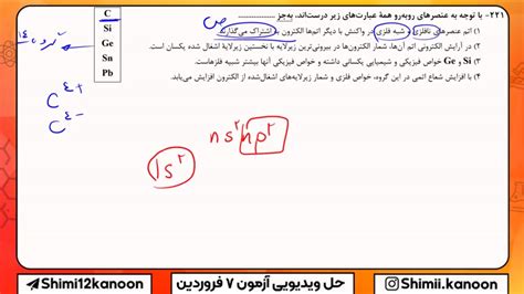 آزمون 7 فروردین 1401 کانون قلمچی رشته تجربی شیمی یازدهم سوال ۲۲۱ تا ۲۲۵