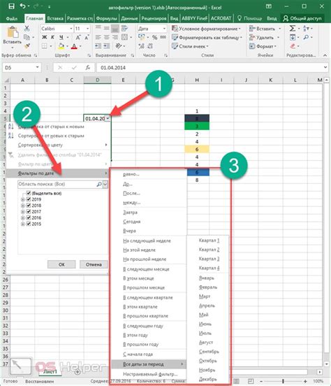 Excel Применить Фильтр ко Всем Листам… Фильтр по цвету 📂Все о