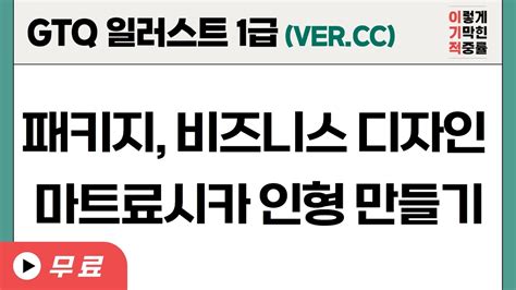 패키지 비즈니스 디자인 인형 만들기 Youtube