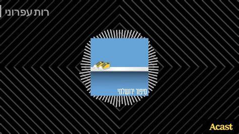 רות עפרוני סיפור ירושלמי Sipur Yerushalmi Youtube