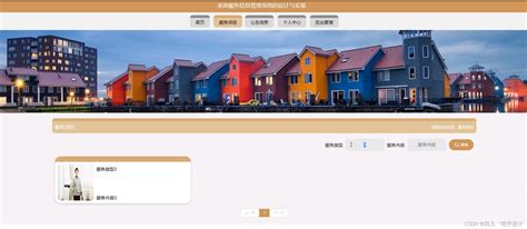 Springbootjavaphpnodepython家政服务信息管理系统的设计与实现 【计算机毕设】 Csdn博客