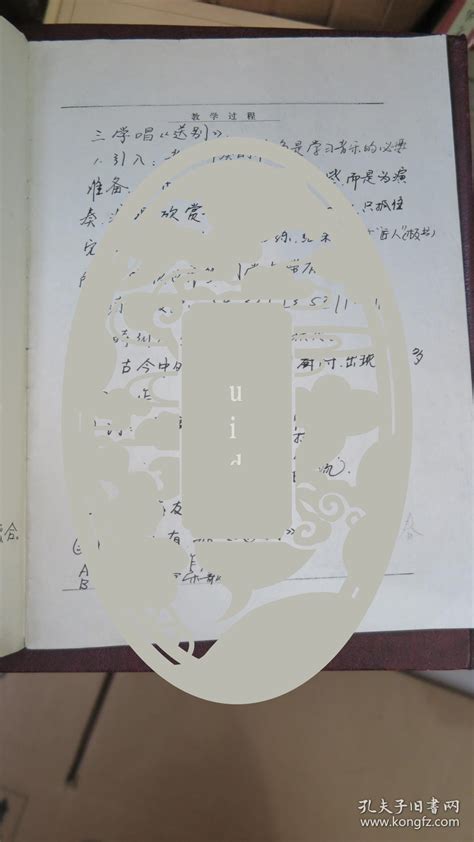 【图】1990年 北京师范学院教育实习教案 音乐系 手写实习教案 实习学校八中拍品信息网上拍卖拍卖图片拍卖网拍卖网站