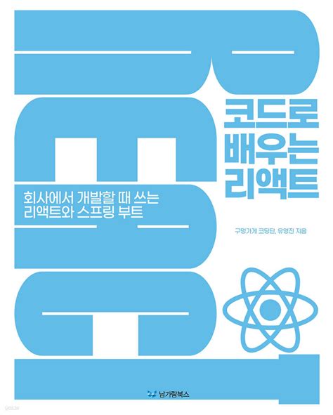 react와 spring boot를 활용한 학습 정리 및 프로젝트 구현