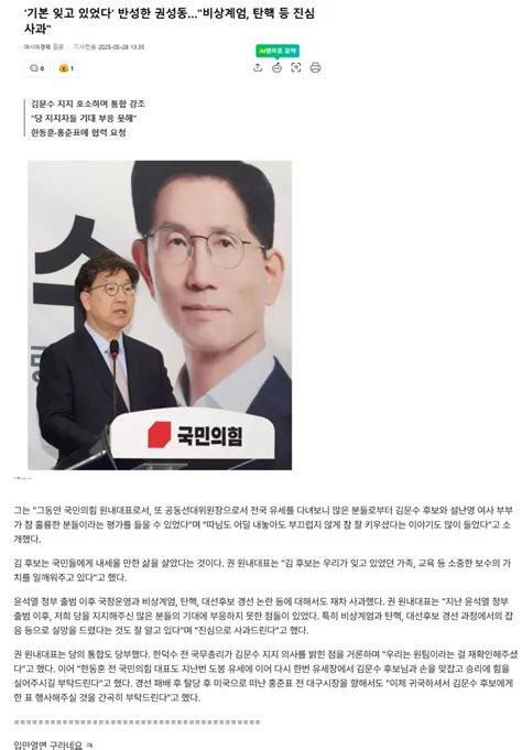 잇싸 기본 잊고 있었다 반성한 권성동비상계엄 탄핵 등 진심 사과