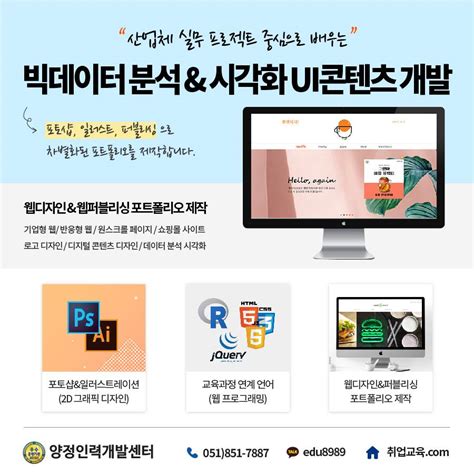 [부산전액무료] 산업체 실무 프로젝트 중심교육 마케팅 퍼블리싱 소프트웨어 웹에이전시 요즘것들