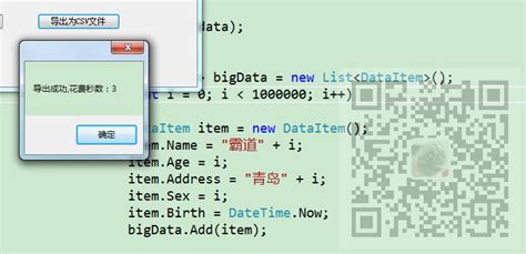Winform中导出Excel数据量百万级的处理办法 导出为csv文件 灰信网软件开发博客聚合