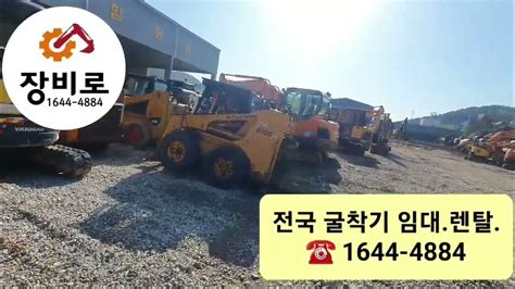 중고미니굴착기굴삭기포크레인임대렌탈폐차수출까지 장비로 ★ Youtube