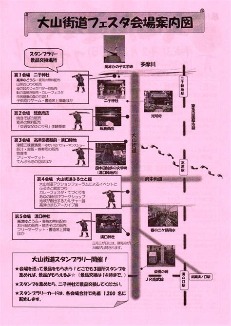 かめかめ・かめラ 大山街道（赤坂御門ー伊勢原）